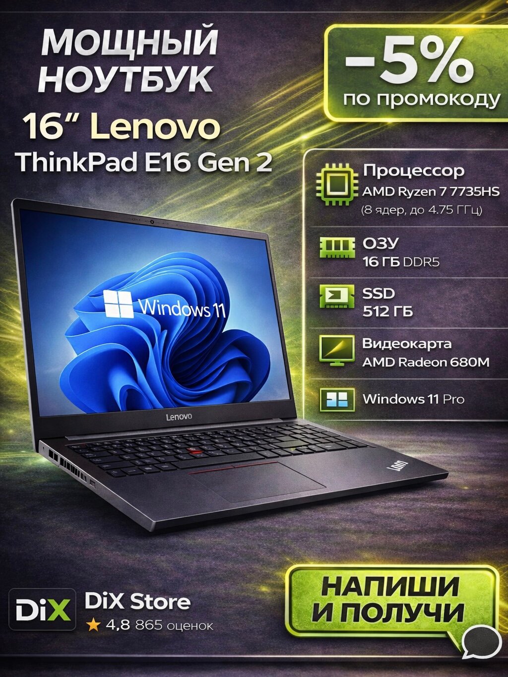 16" Ноутбук Lenovo ThinkPad E16 Gen 2, AMD Ryzen 7 7735HS (8 ядер, до 4.75 ГГц), RAM 16 ГБ DDR5, SSD 512 ГБ, AMD Radeon 680M, Windows 11 Pro + Office 2021 Pro Plus, Русская раскладка