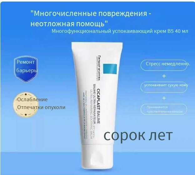 La Roche Posay B5+ Многоэффективный крем для устранения следов от угревой сыпи, 100 мл