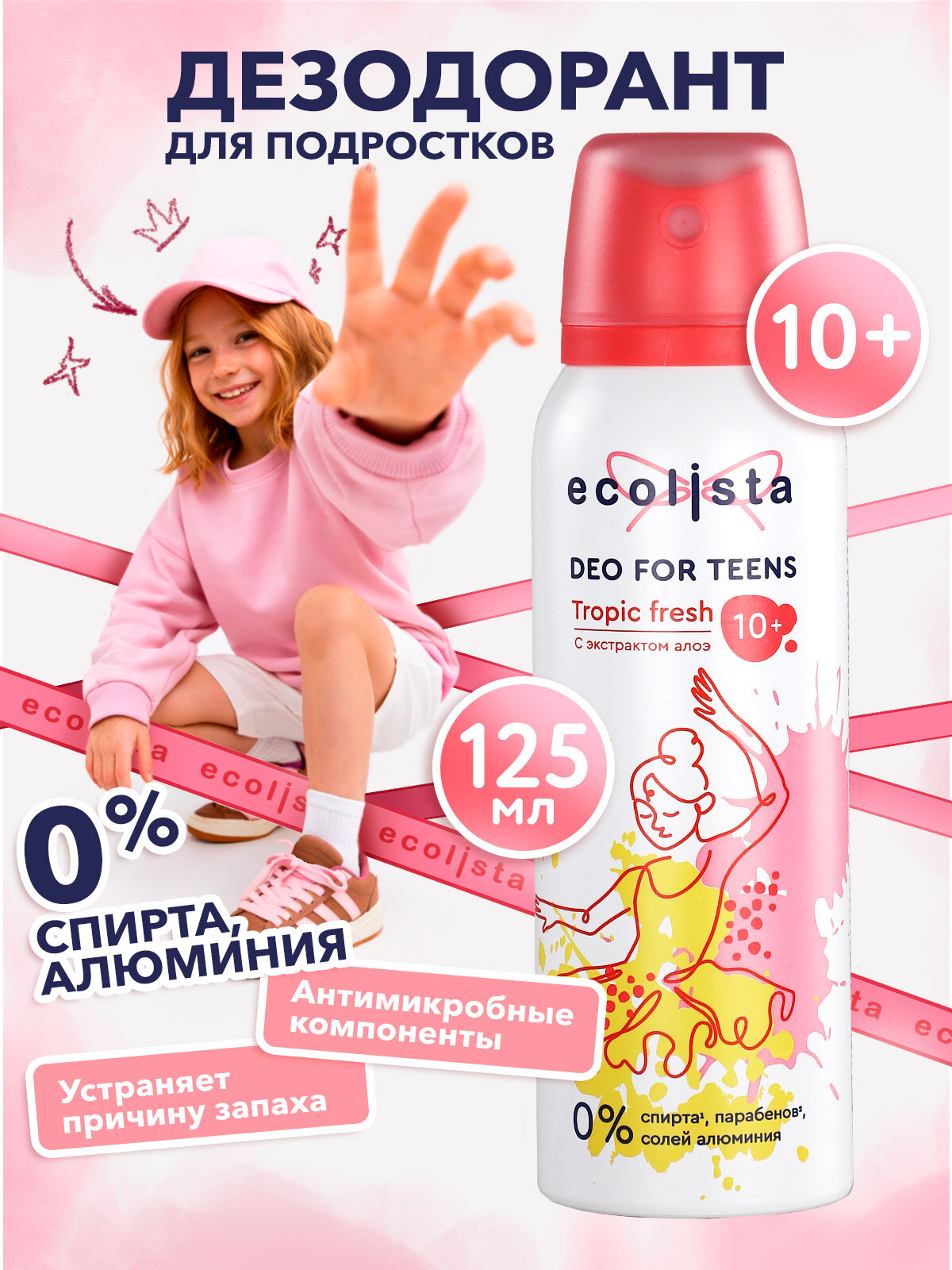 Ecolista Дезодорант детский для девочек и для подростков Tropic Fresh 125 мл