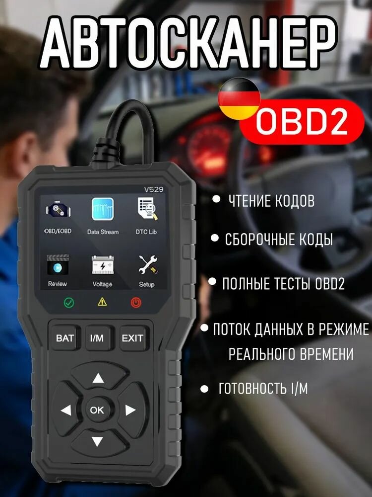 Автосканер для диагностики автомобилей OBD2 сканер, универсальный (35 кодов, 10 языков)