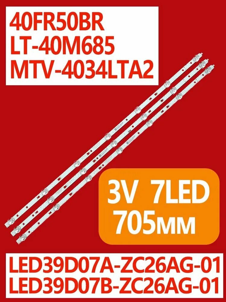 3шт. LЕD Подсветка LED39D07A-ZC26AG-01 LED39D07B-ZC26AG-01 для 40FR50BR LT-40M685 MTV-4034LTA2
