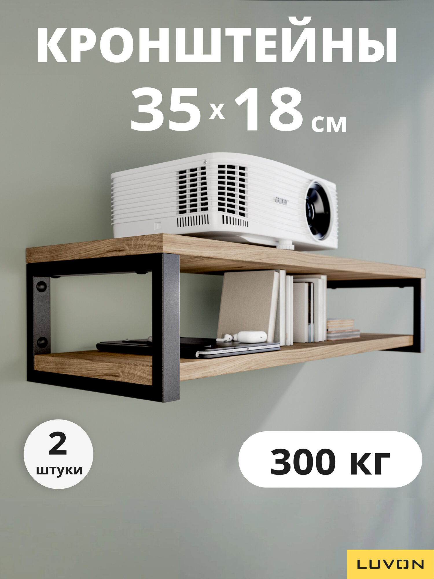 Кронштейны 35х18 см для столешниц, раковин и полок. Черный муар. 2 шт.