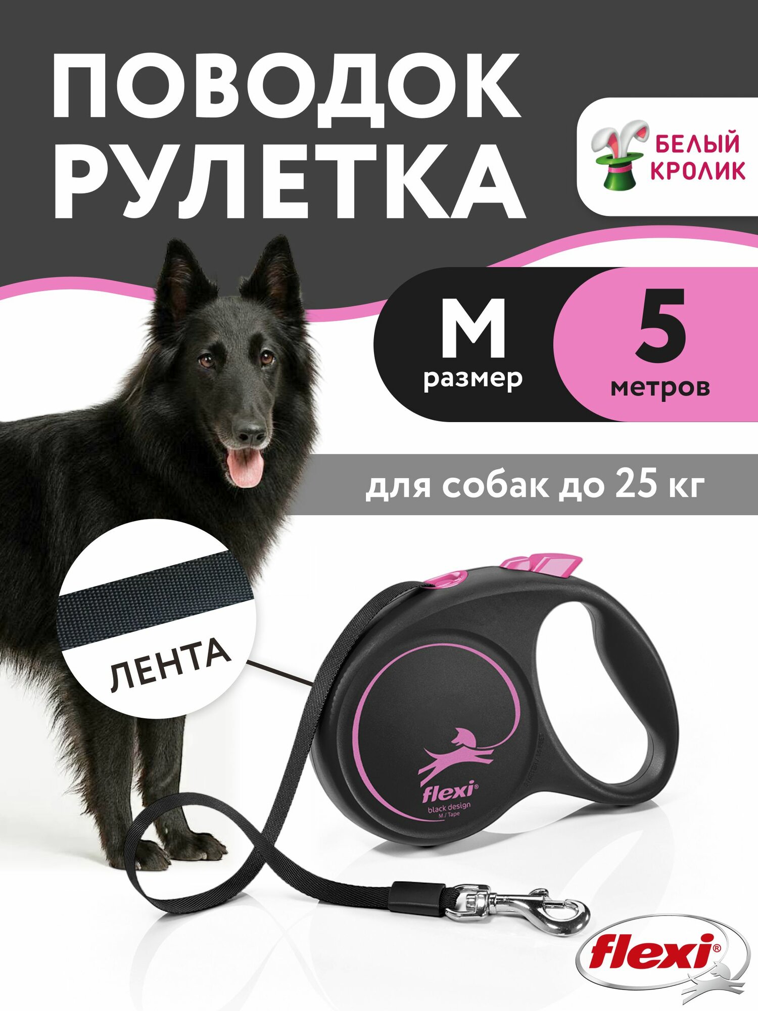 Поводок для собак средних пород рулетка Flexi Black Design M 5м до 25кг розовый лента