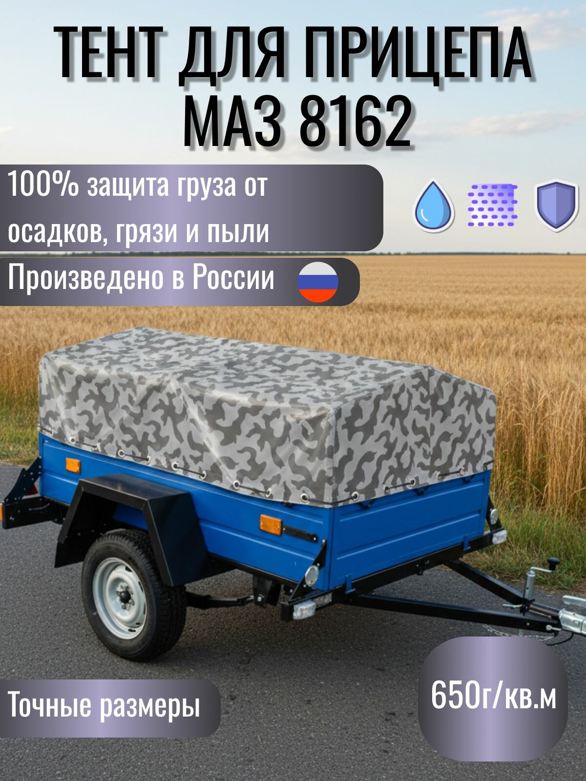 Тент для прицепа МАЗ 8162 высота 50см камуфляж 2х серый (двухсторонний ПВХ материал 650 г/кв. м)