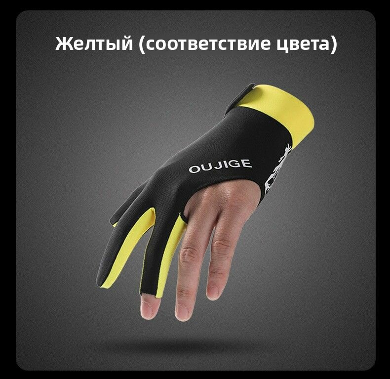 Перчатки для бильярда