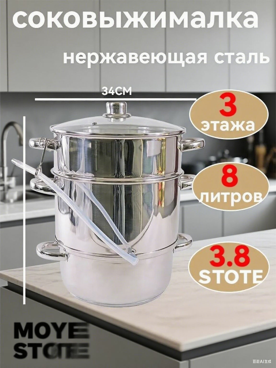 Соковарка Нержавеющая сталь, 3 яруса, 7.9 л