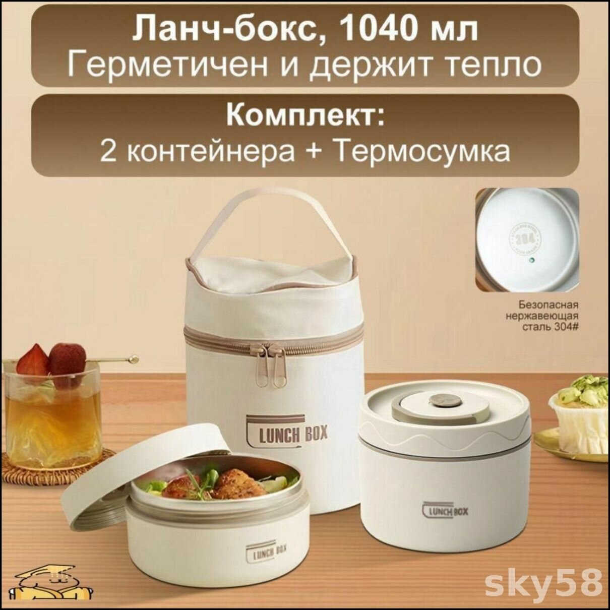 Ланч бокс для супа 1040 мл с термосумкой