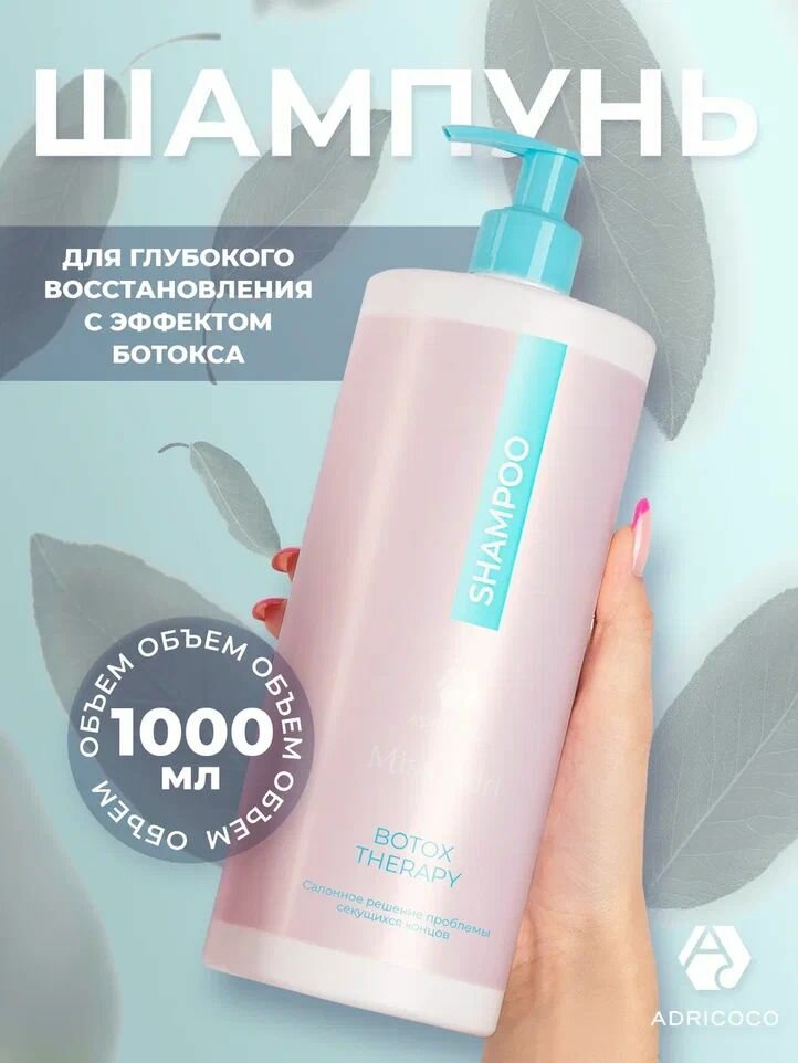 Шампунь для волос с эффектом ботокса ADRICOCO Miss Adri Botox therapy,1000 мл профессиональный женский для ежедневного использования