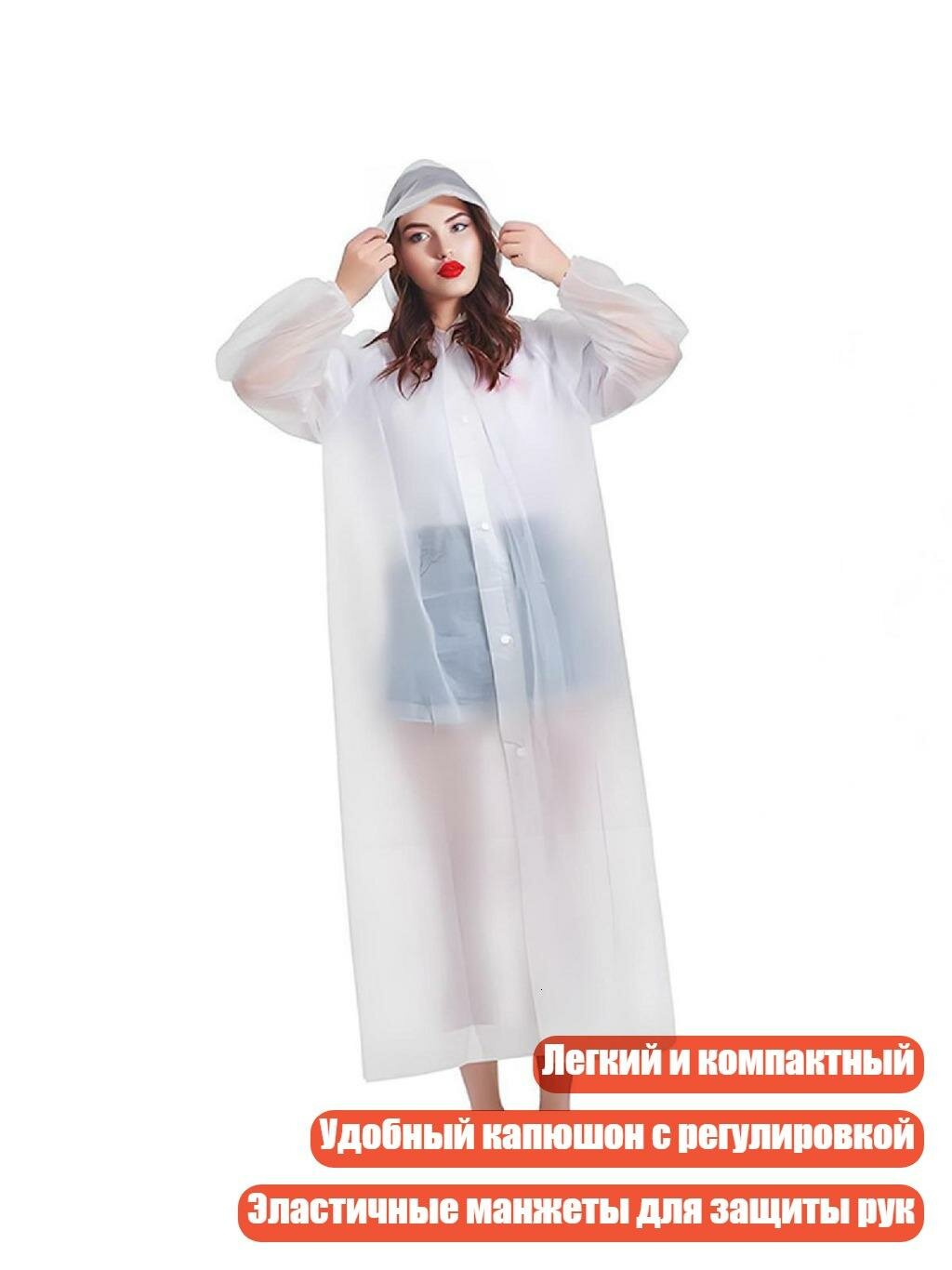 Водонепроницаемый пончо, Белый