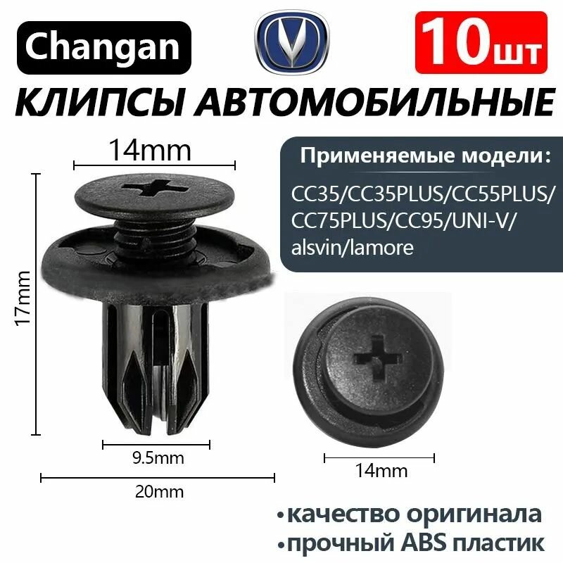 Клипса крепежная автомобильная, 17 мм, 10 шт.