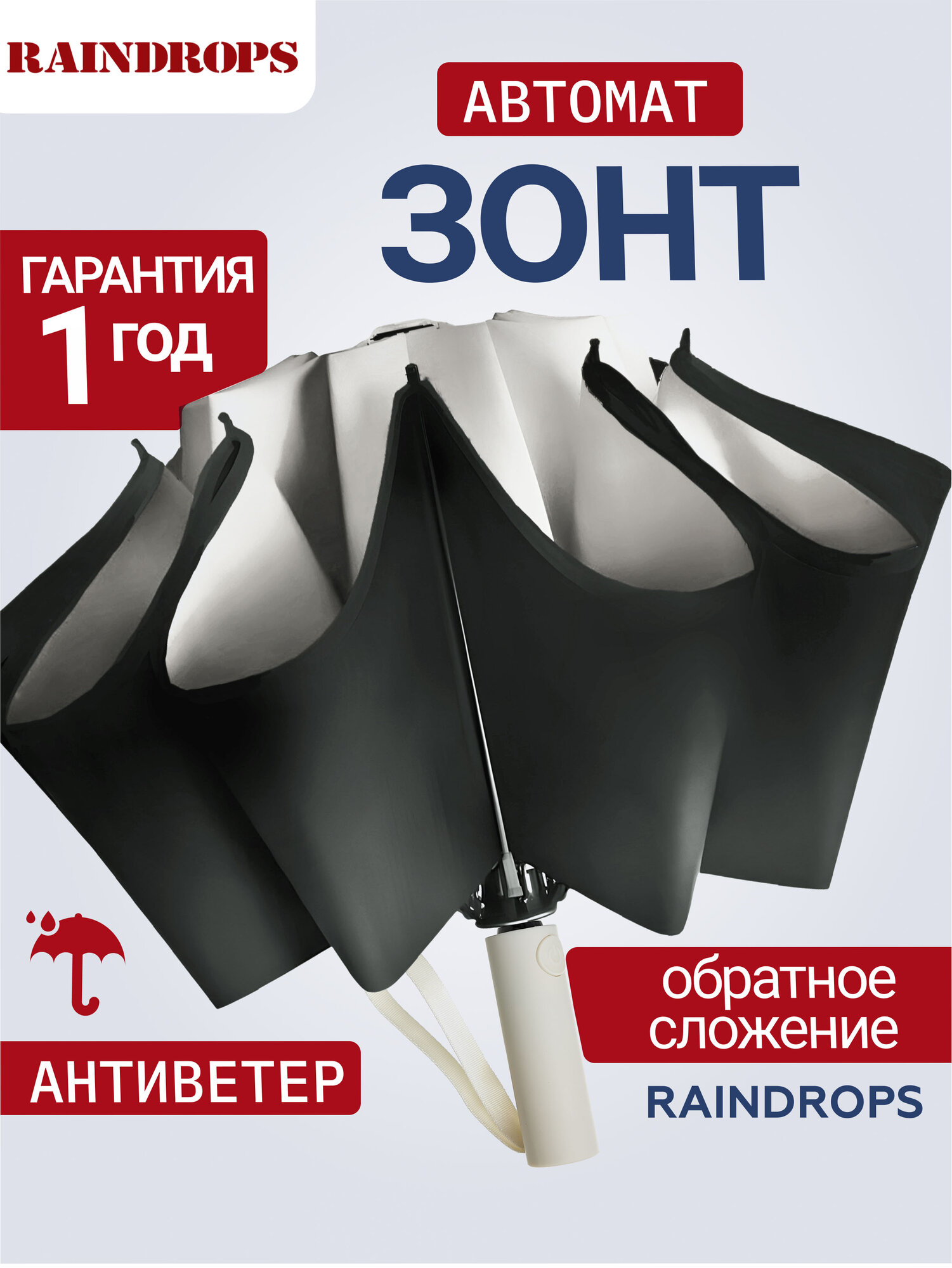 Смарт-зонт RAINDROPS, grey