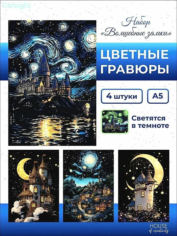 Набор для изготовления гравюры 14 см x 20 см