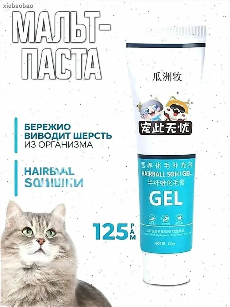 Комплексная паста для здоровья шерсти: против линьки и выведения шерсти 2 шт.