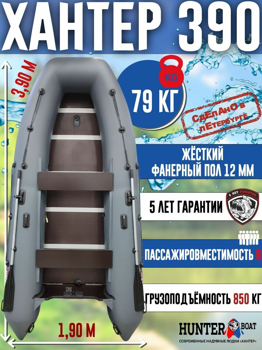 Лодка Хантер 390 - серая / Лодка ПВХ надувная, Hunterboat