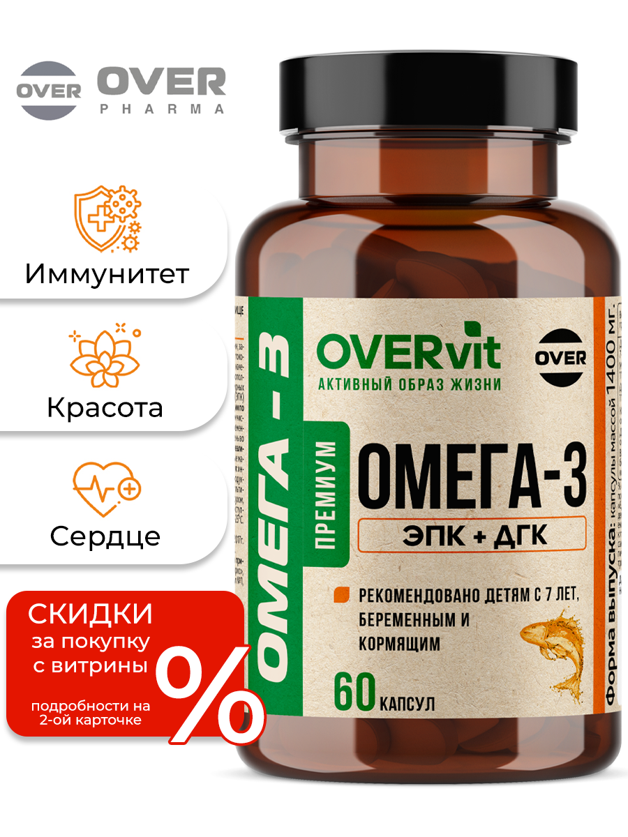 Омега 3, витамины для взрослых, детей и беременных, (omega 3 рыбий жир), 60 капсул