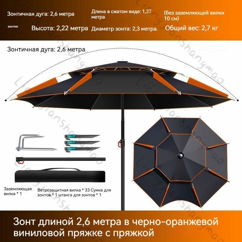 Пляжный зонт,260см, черный, оранжевый