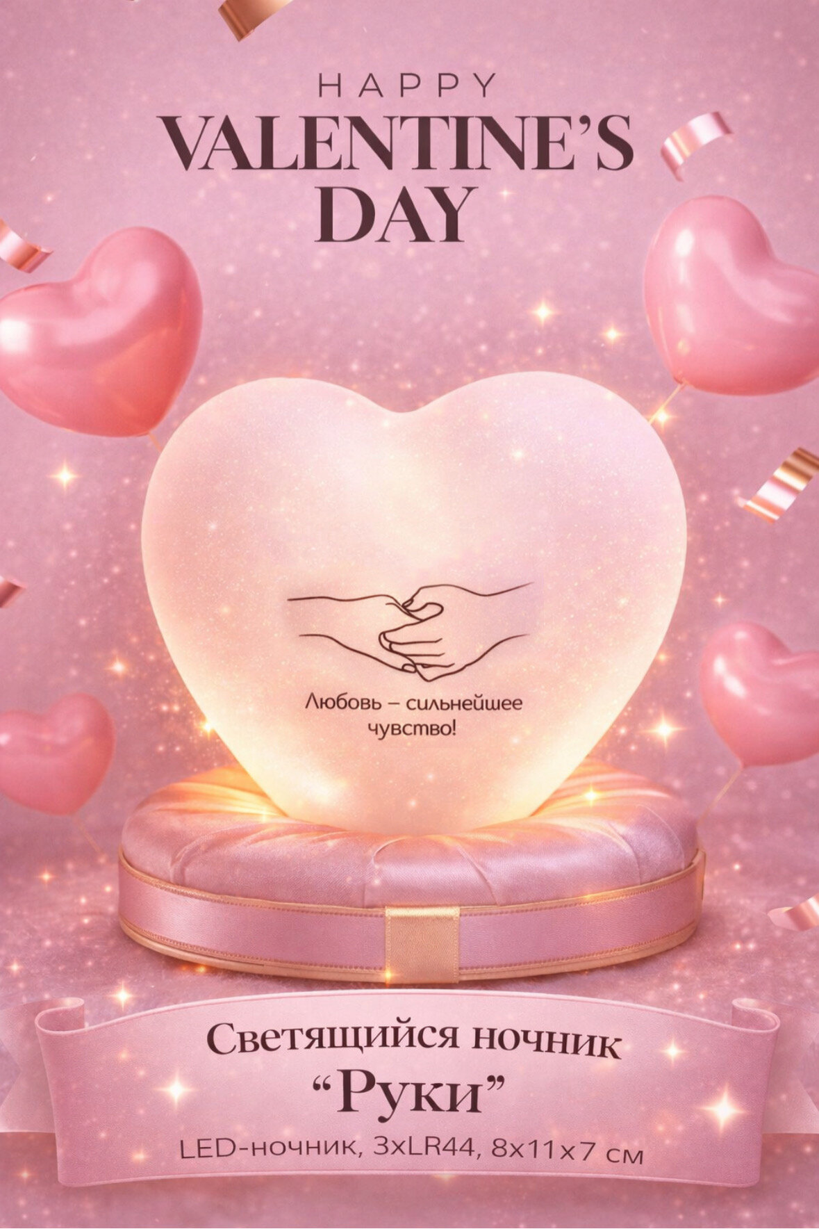 Фигурка светящаяся RISALUX "Сердце. Руки" LED-ночник, размер 8×11×7 см, 3хLR44