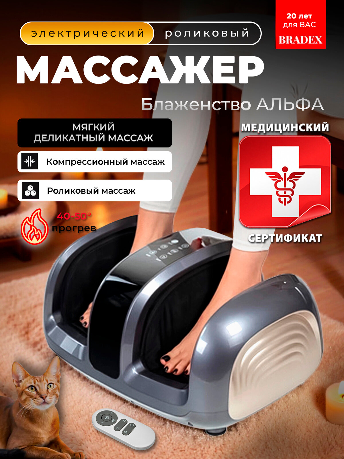 Массажер для ног, рук и икр, Блаженство альфа компрессионный с прогревом, BRADEX, графит