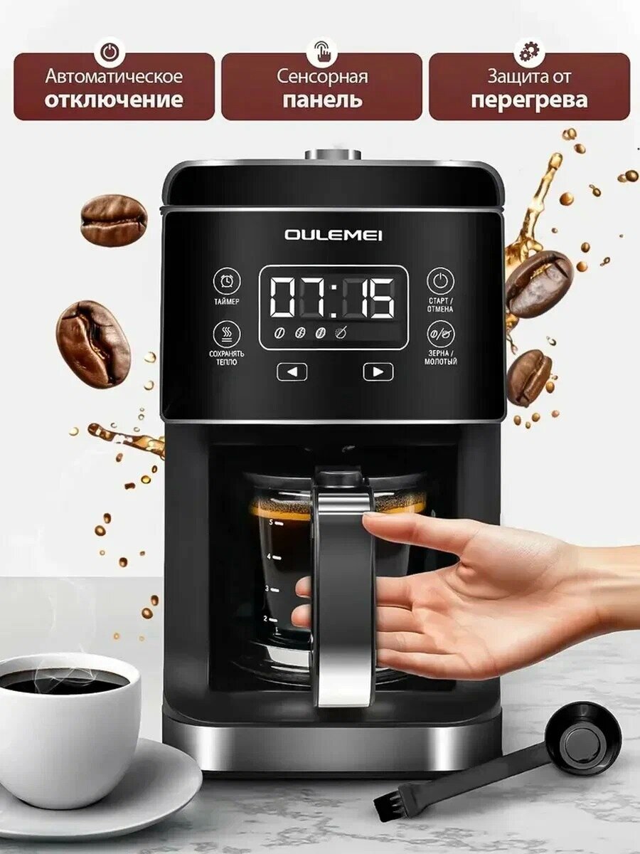 Кофемашина , сенсорное управление, с функцией помола, 900Вт, черная