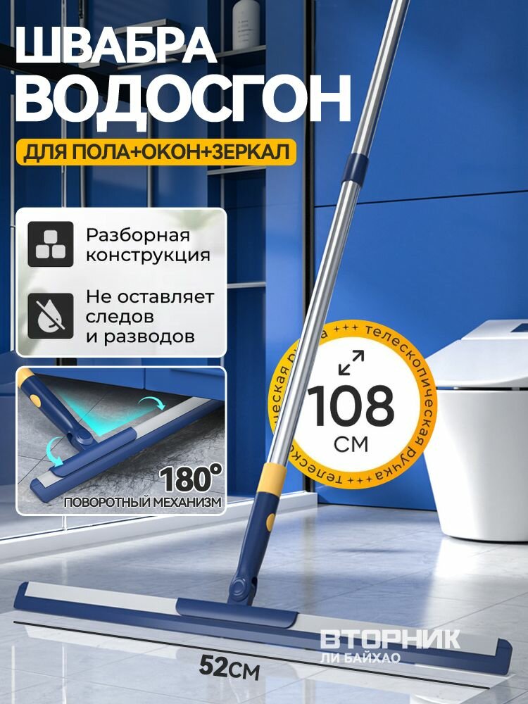 Водосгон для пола