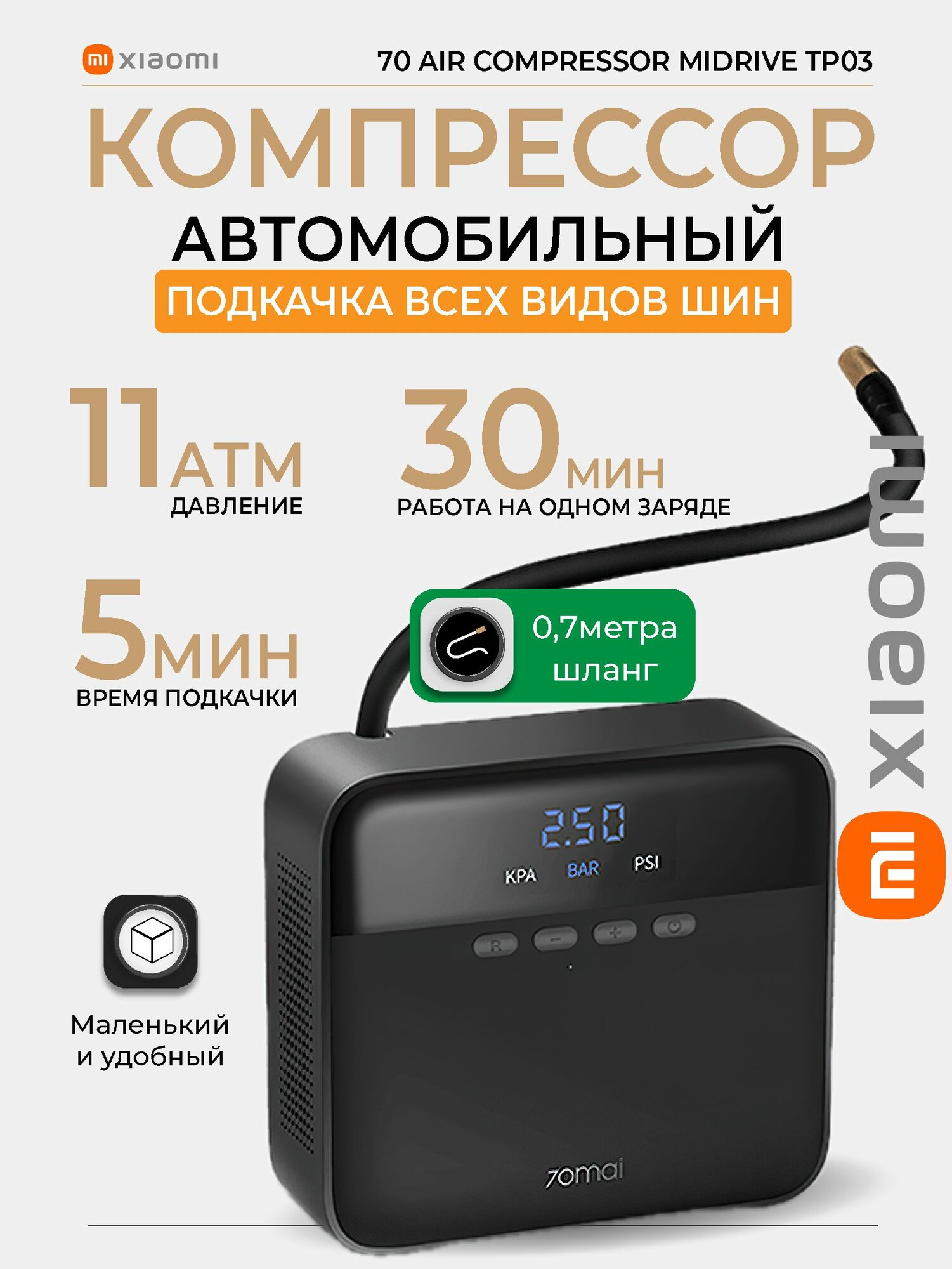 Автомобильный компрессор 70 Air Compressor Midrive TP03