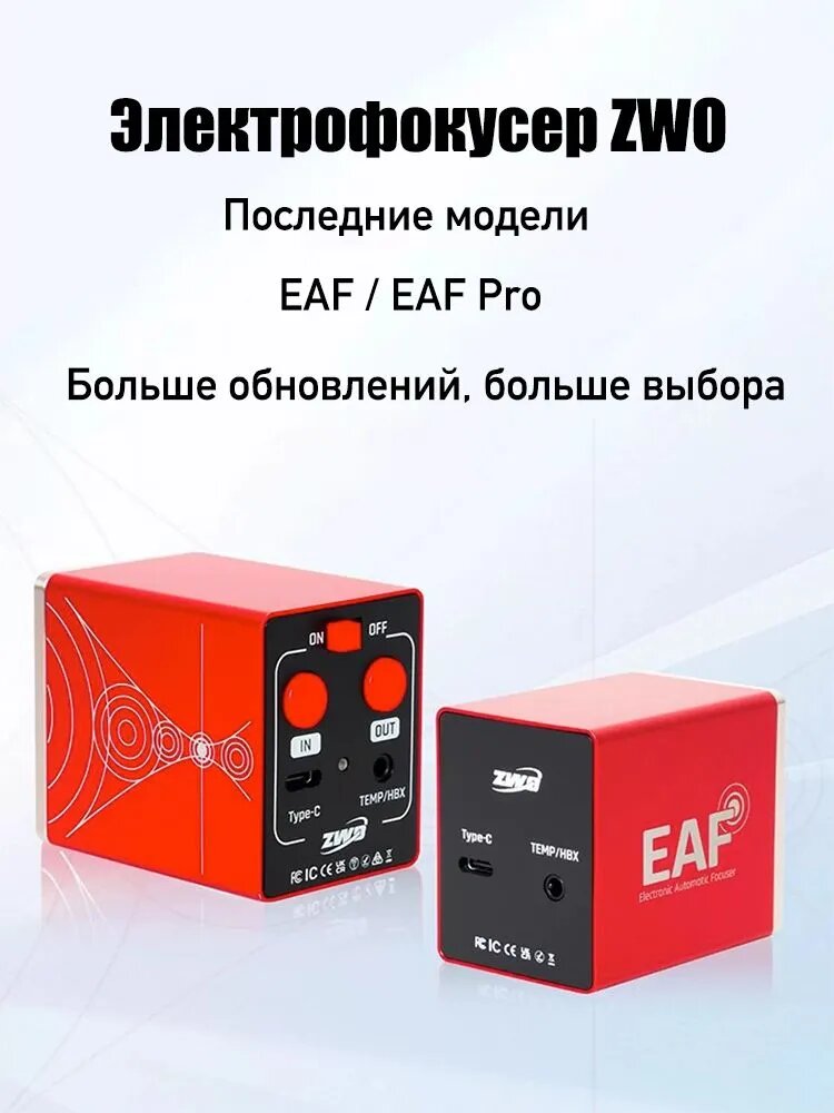 ZWO EAF, сцепление электрическое фокусирующее устройство для астрономического наблюдения и фотографии