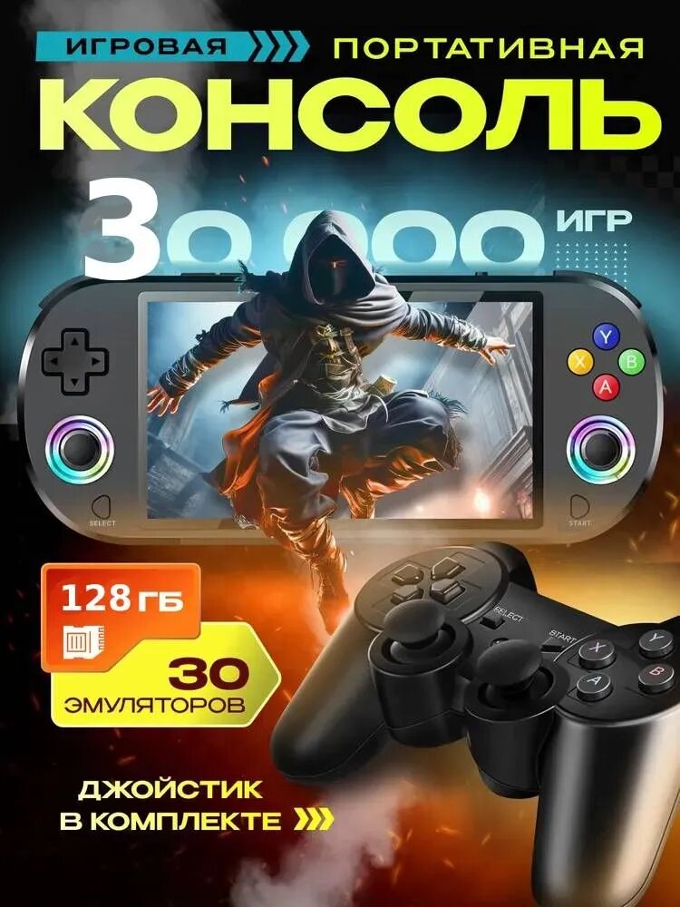 Игровая приставка с джойстиком, игровая консоль портативная, консоль с геймпадом 128G 30000 игр