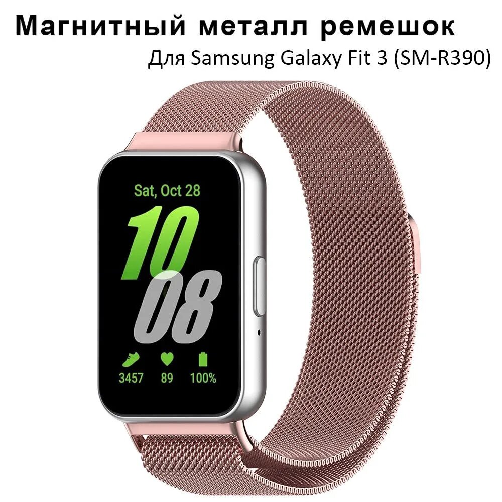 Ремешок для Samsung Galaxy Fit 3 (SM-R390) Магнитная нержавеющая сталь smartwatch браслет запястье