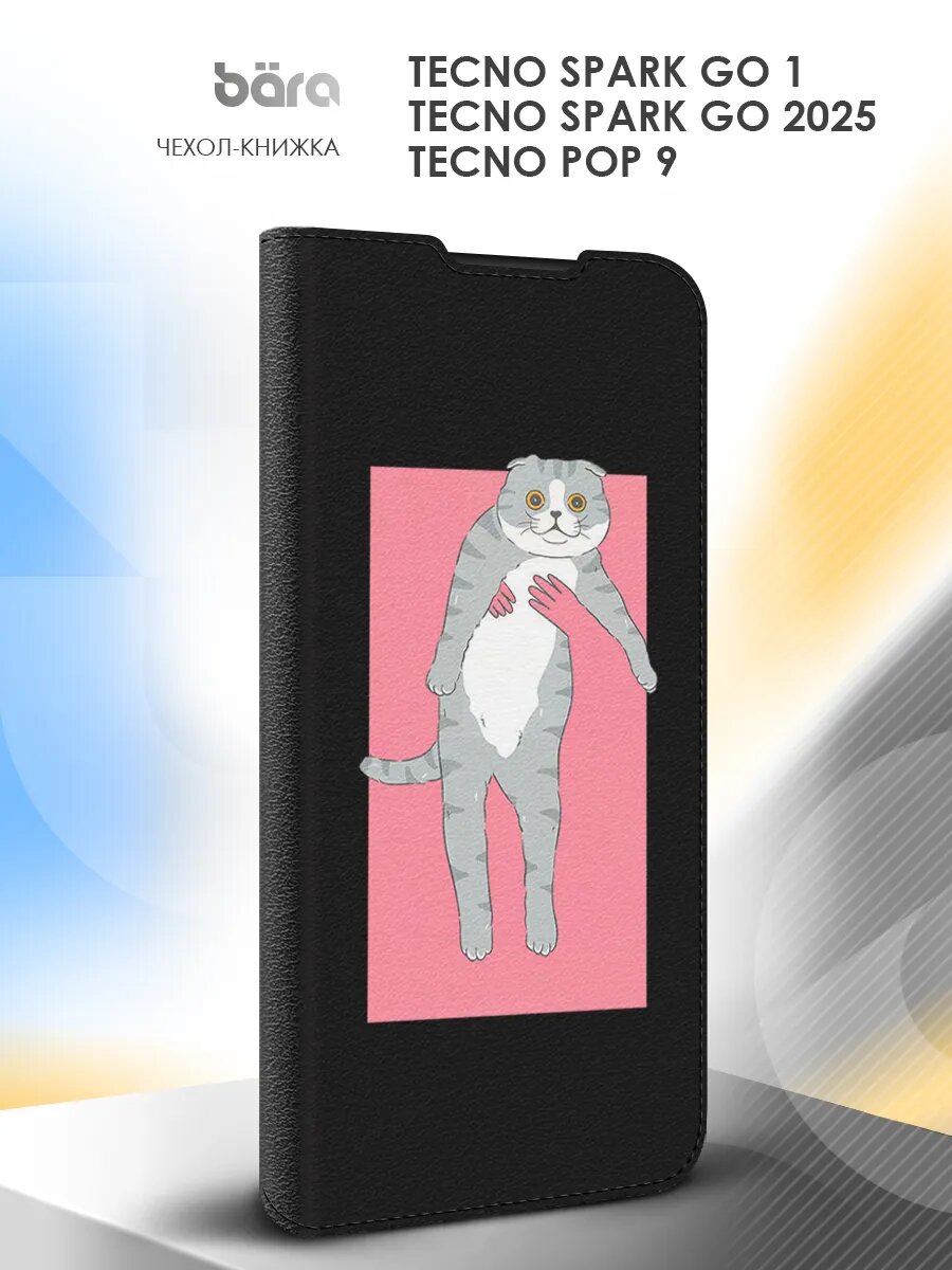 Чехол на Tecno Spark Go 2025/Tecno Pop 9/Tecno Spark Go 1 книжка, защитный, черный