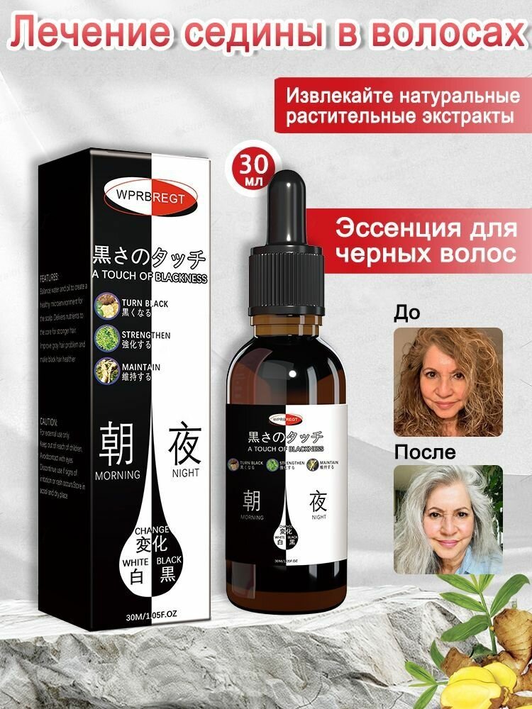 Методы лечения седины, удаления седых волос и седой бороды. Травяная эссенция для роста волос, 30 мл.