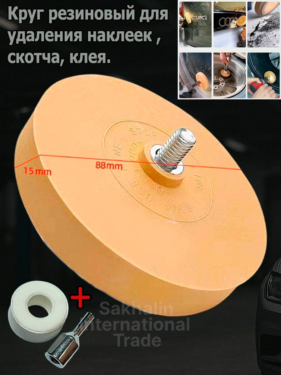Резиновый диск для удаления скотча, клея, наклеек