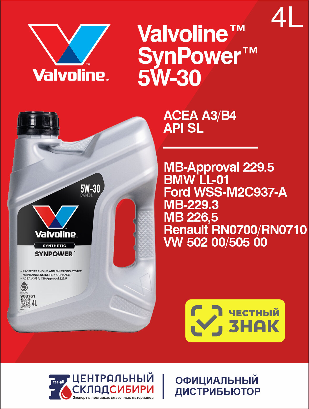 Масло моторное синтетическое SynPower 5W30