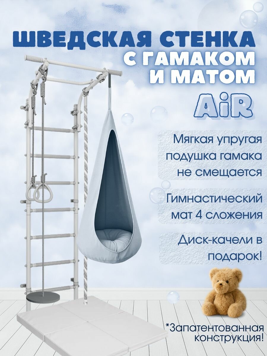 Шведская стенка детская с гамаком Air и матом 4 сложения, цвет пастель/серый