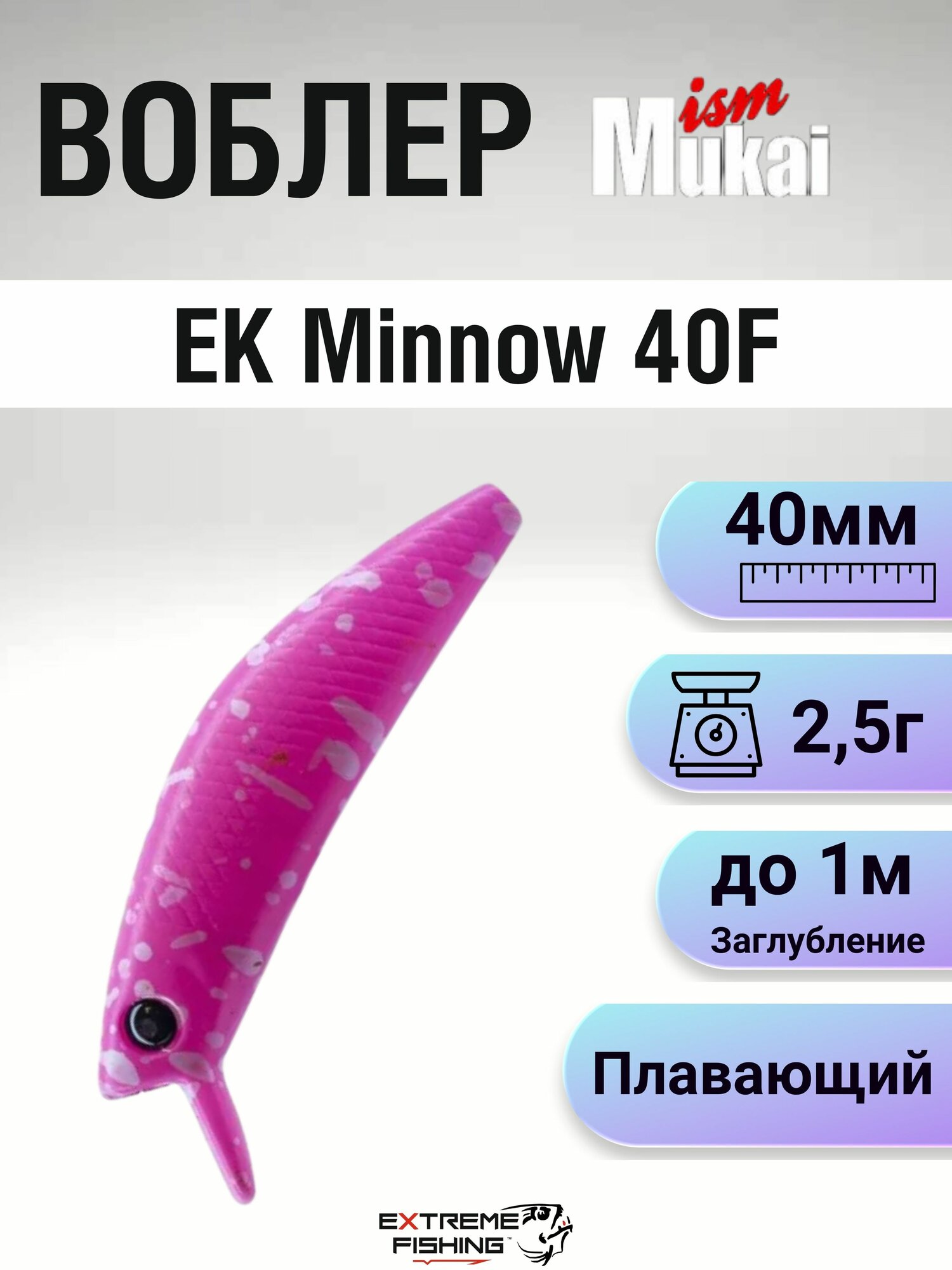 Воблер Mukai EK Minnow 40F, плавающий, поверхностный, 2,5г, #TSR91