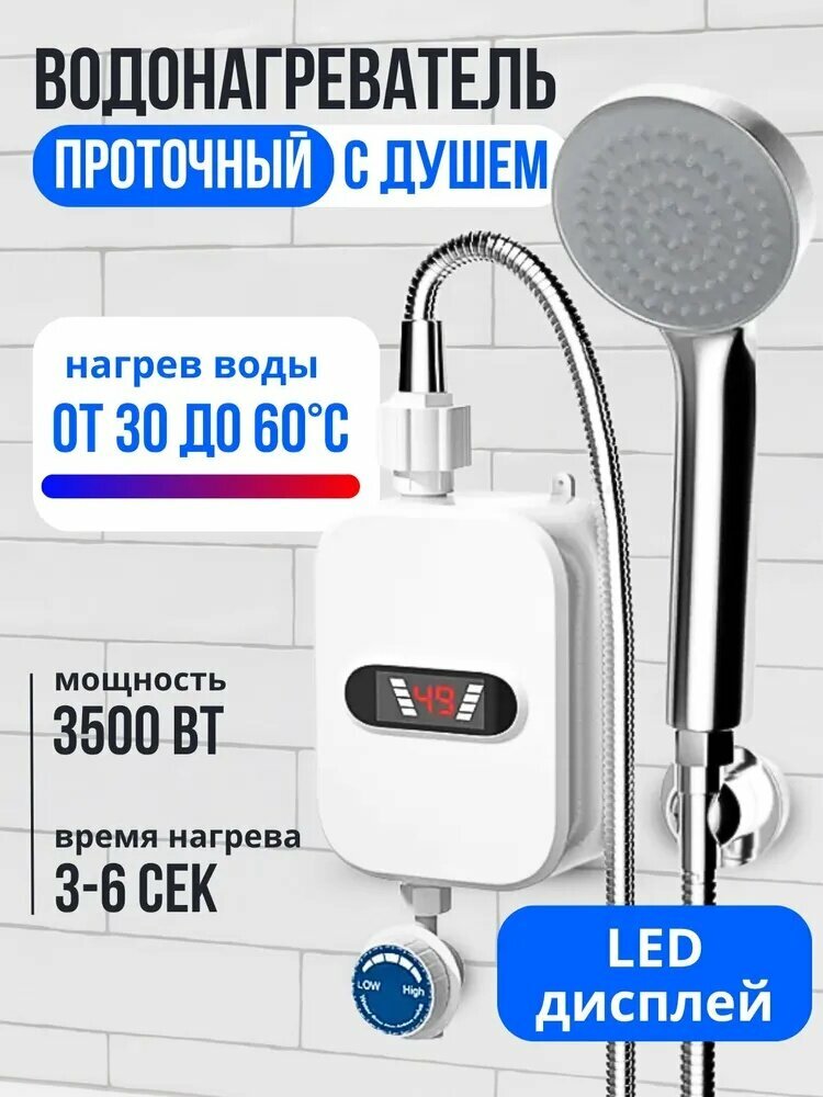 Водонагреватель проточный электрический с душем / Нагреватель воды проточный для дачи и дома