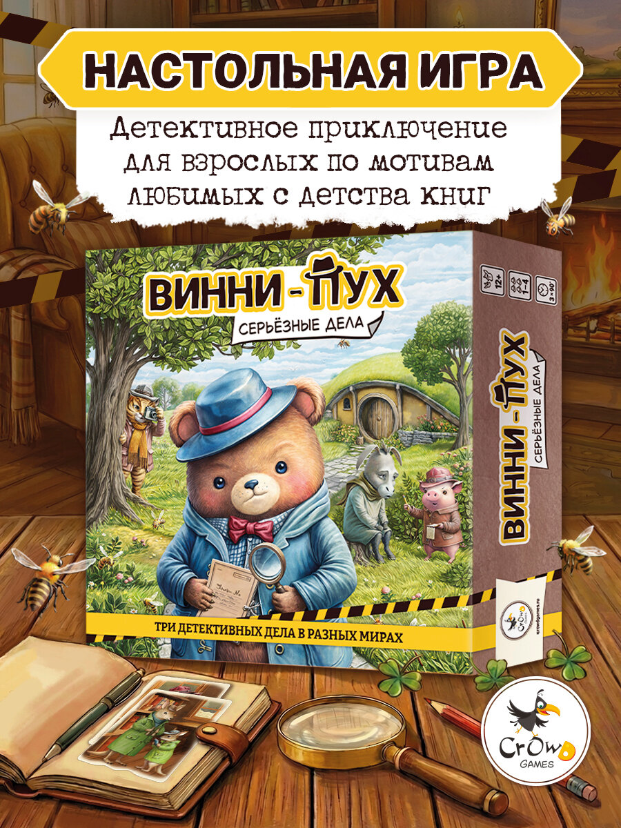 Настольная игра Crowd Games Винни-Пух. Серьёзные дела (детектив, от 1 до 4 игроков)