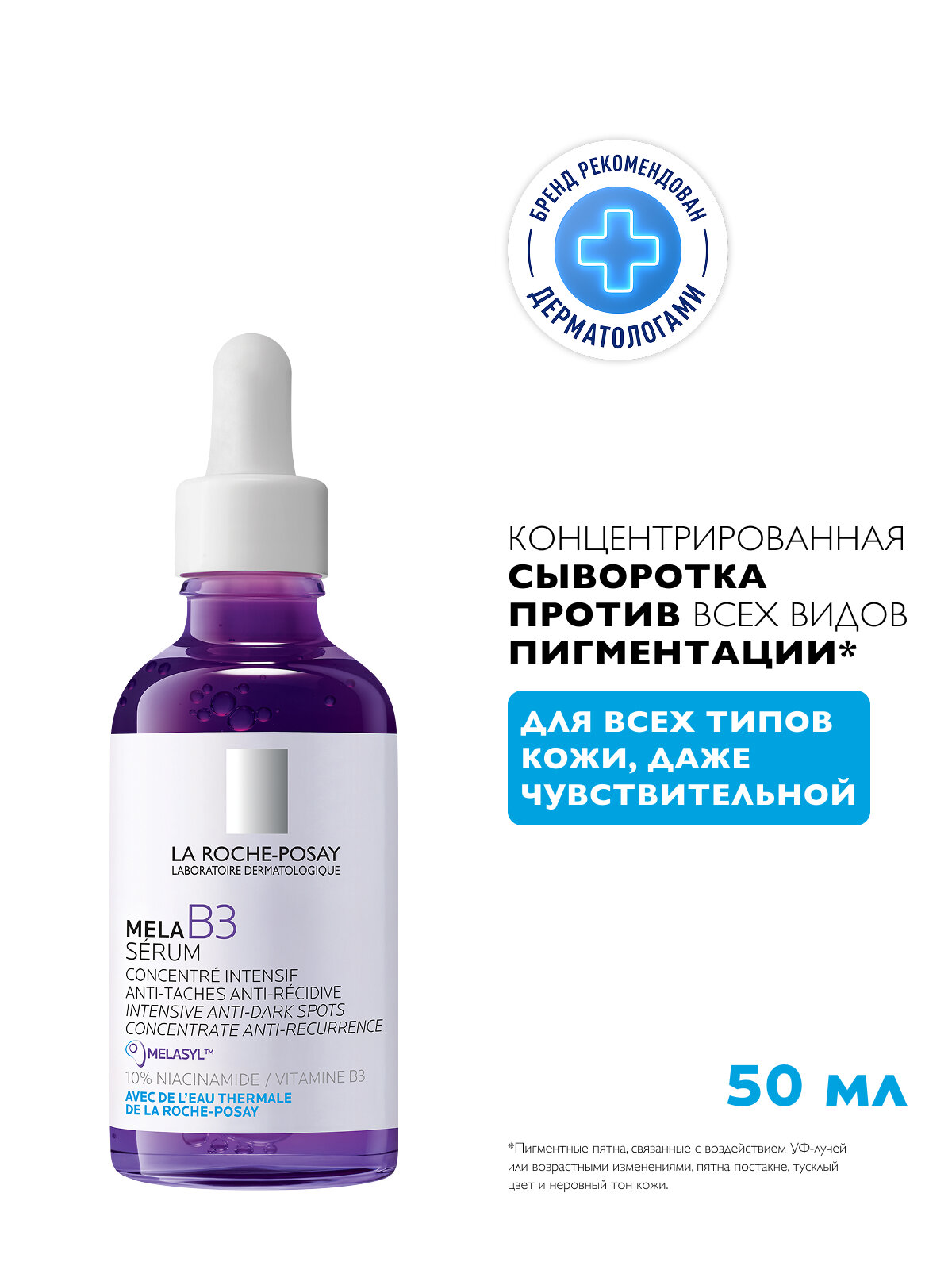 La Roche-Posay Mela B3 Serum Сыворотка против пигментации, 30 мл, флакон
