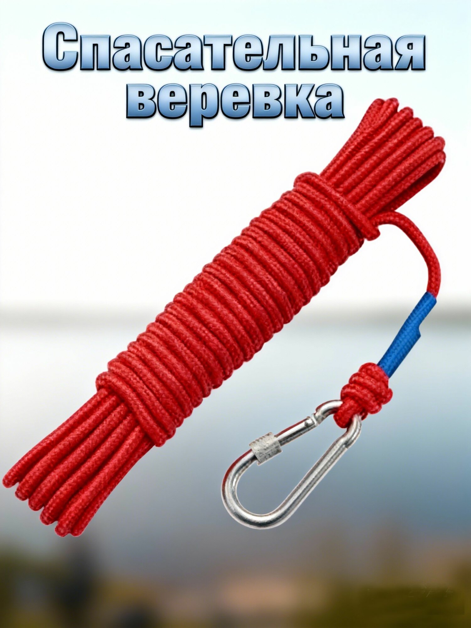 Веревка туристическая 8 мм 10 м синий . Шнур полипропиленовый плетеный с сердечником