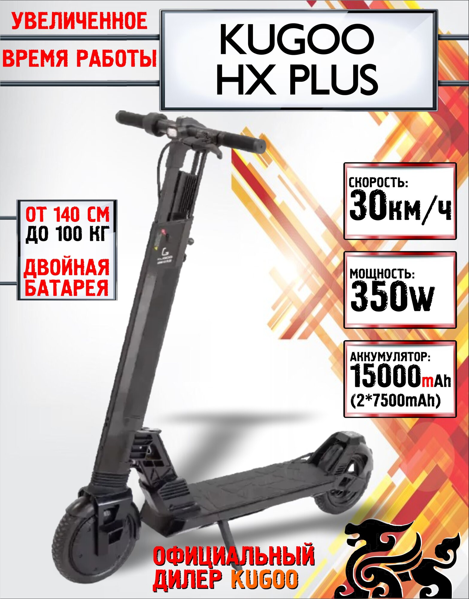 Электросамокат Kugoo HX PLUS, черный, передний привод + пневматические колеса