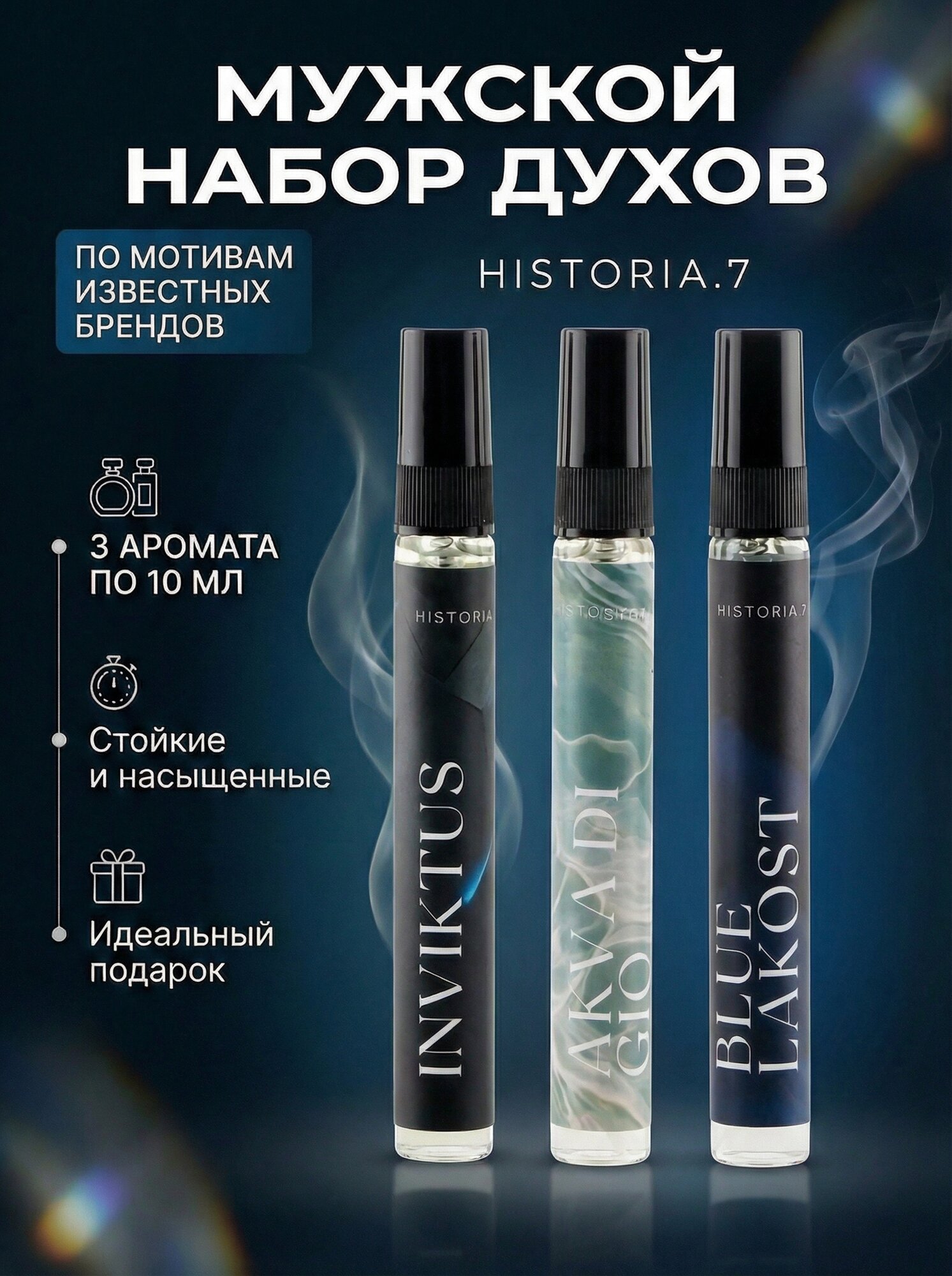 Мужской парфюмерный набор, стойкие ароматы, подарочный набор, 3*10мл