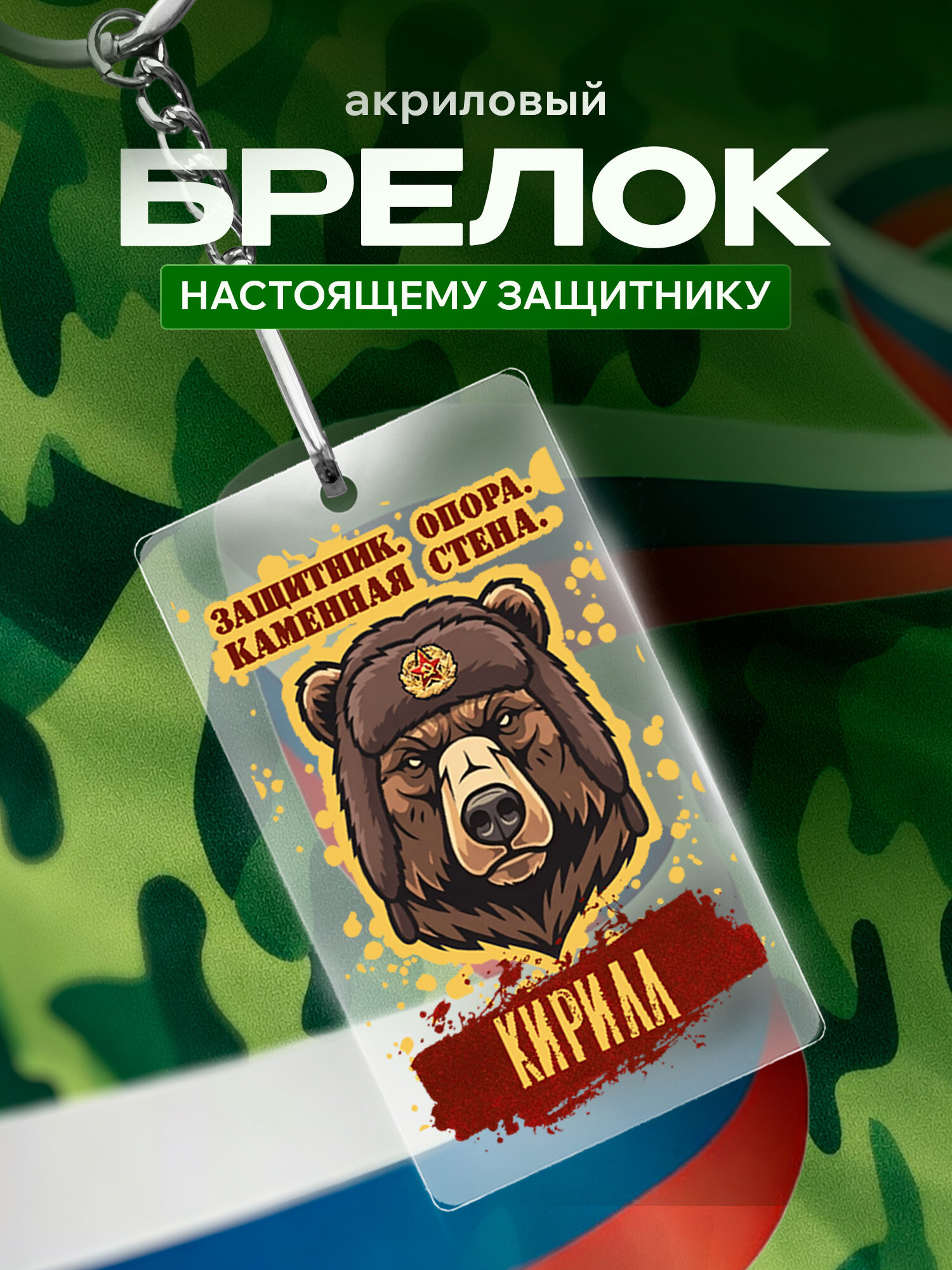 Брелок