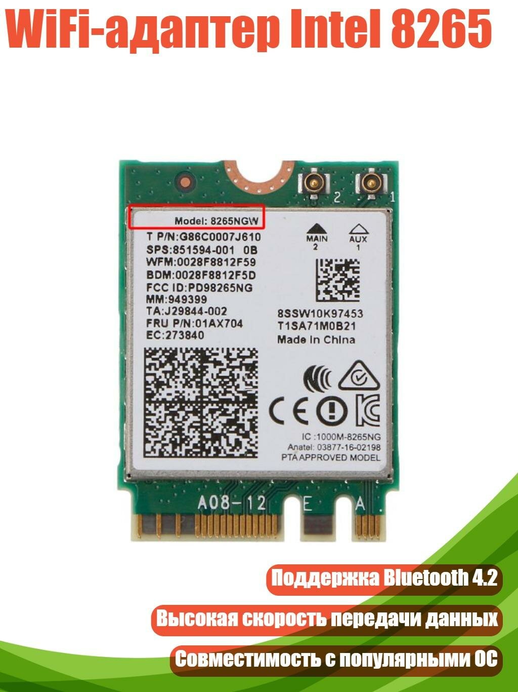 WiFi-адаптер Intel 8265