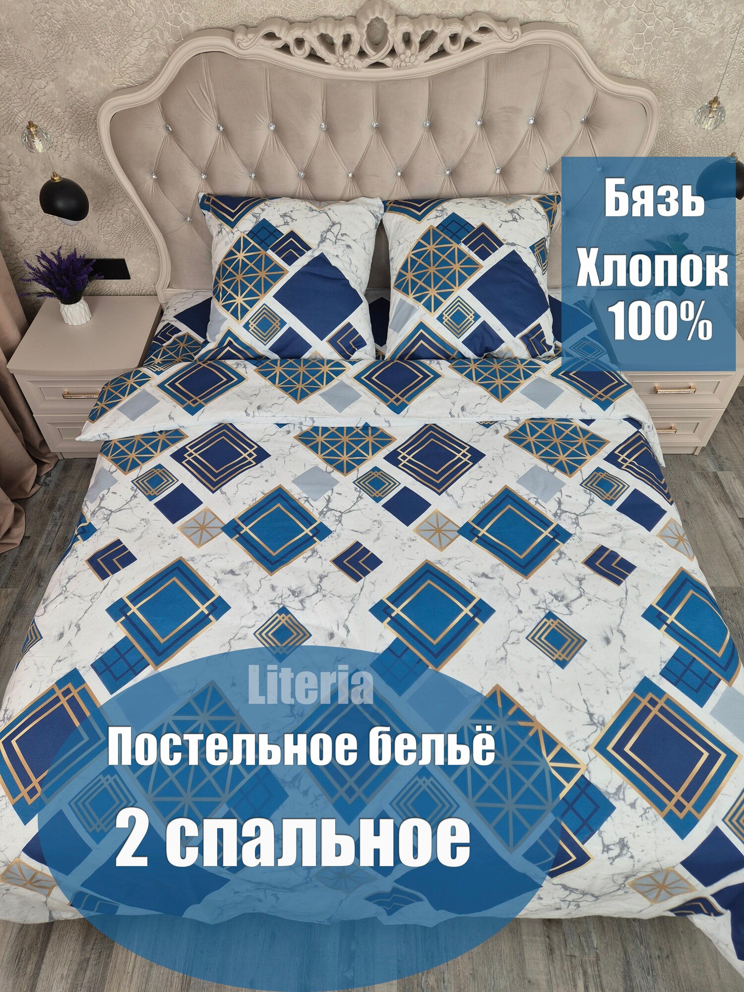 Постельное белье бязь 2-х спальный 180\215см Наволочки 70\70 Хлопок 100% производство Иваново плотность 120 гр/м2