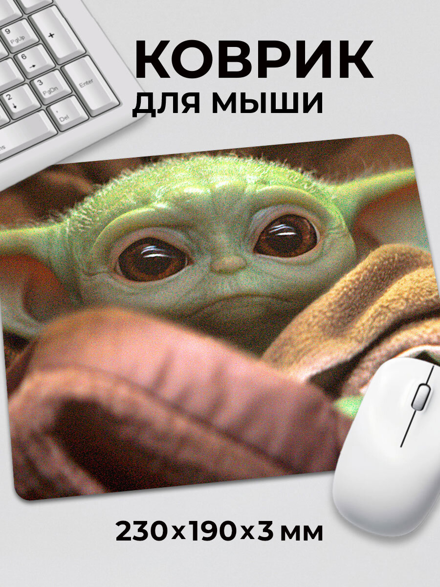 Коврик для мышки звездные войны star wars Йода бейби Йода c тканевой поверхностью, на нескользящем резиновом основании