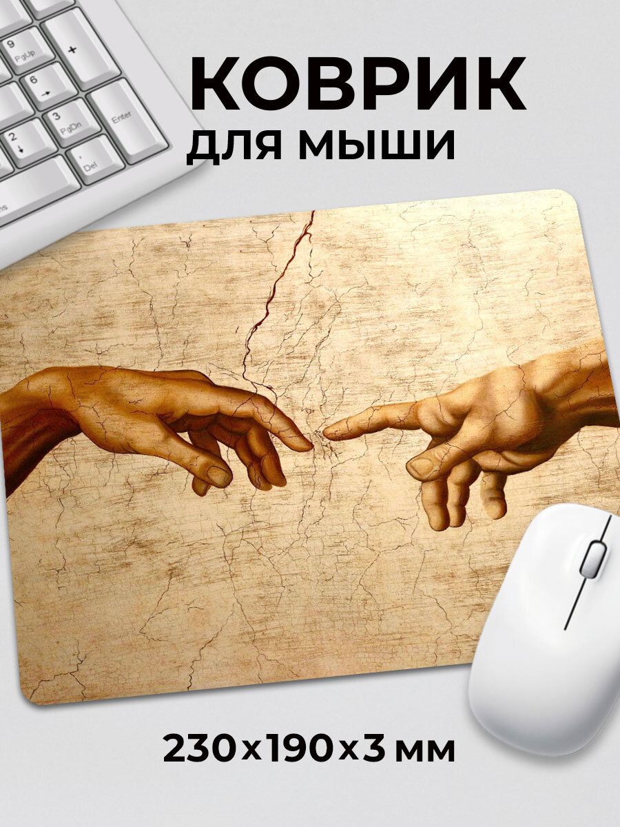 Коврик для мышки Фреска Микеланджело Сотворение Адама