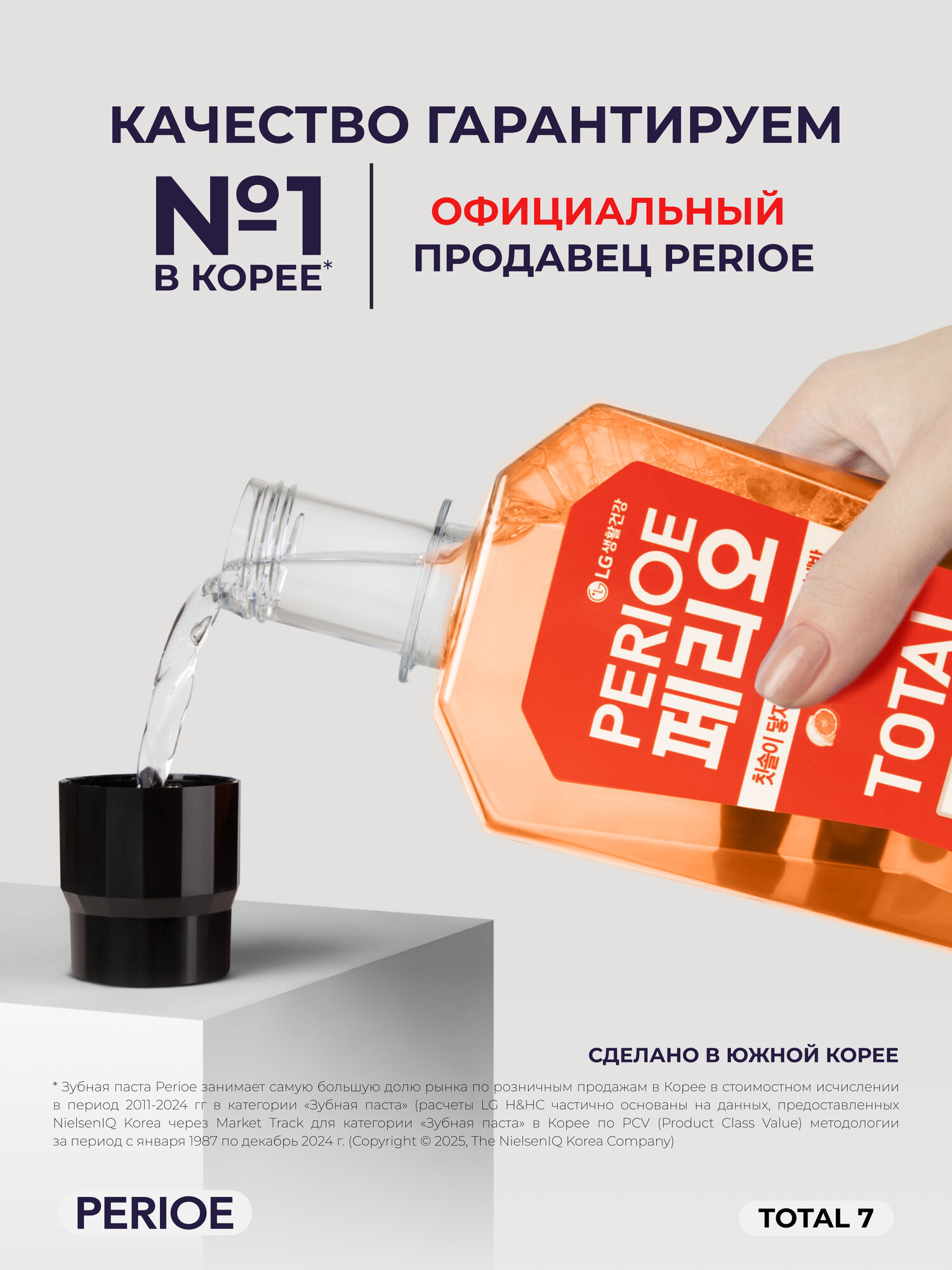 Ополаскиватель для полости рта Perioe Total 7 Fresh mint, 760 мл — фото 1