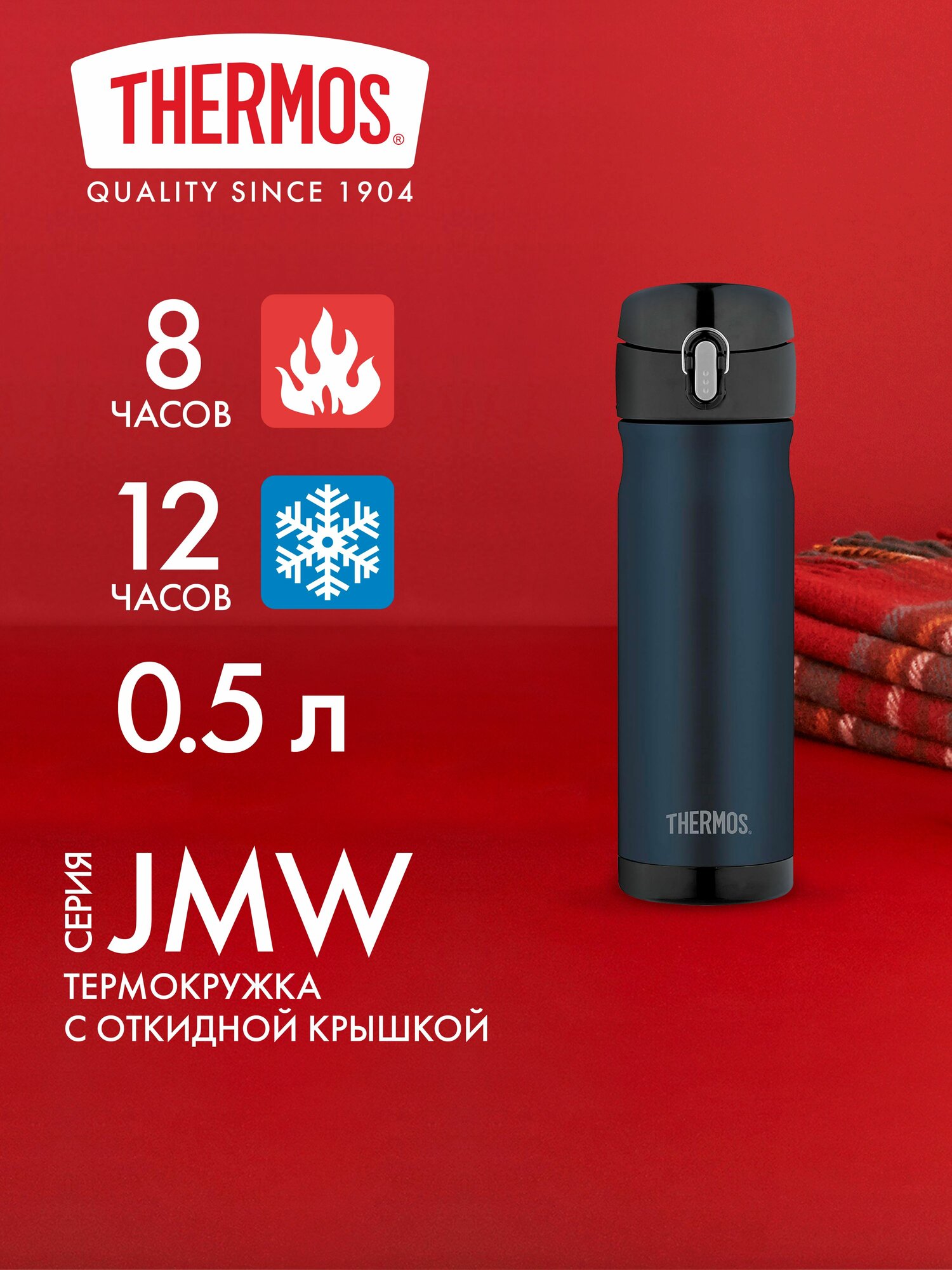 Термокружка для кофе чая 500 мл THERMOS JMW-500 синяя - нерж. сталь, герметичная, тепло/холод 8/12 часов