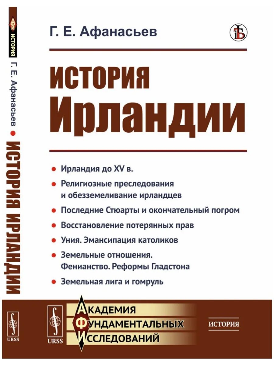 История Ирландии