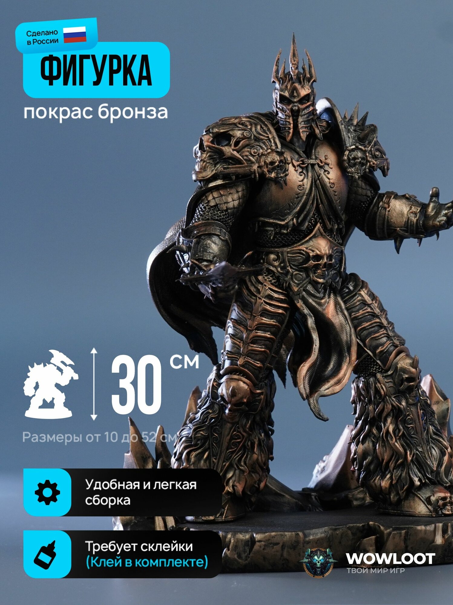 Фигурка варкрафт Артас 30 см (Arthas Warcraft)покрас бронза
