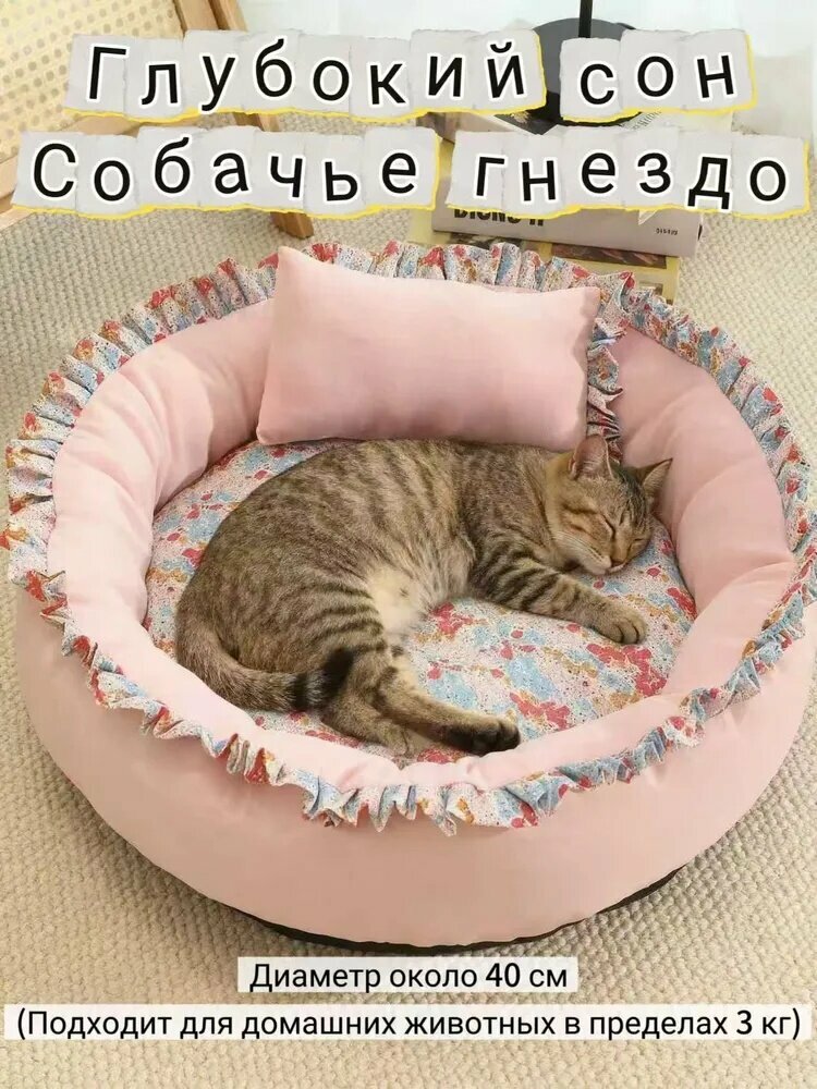 Гнезда для домашних животных универсальны во все сезоны, кружева круглой формы